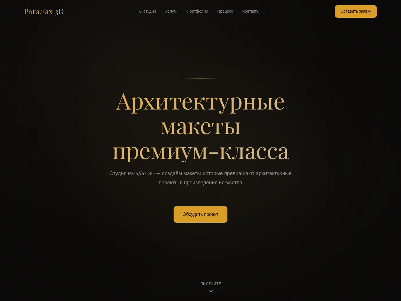 Para//ax 3D Luxury Web