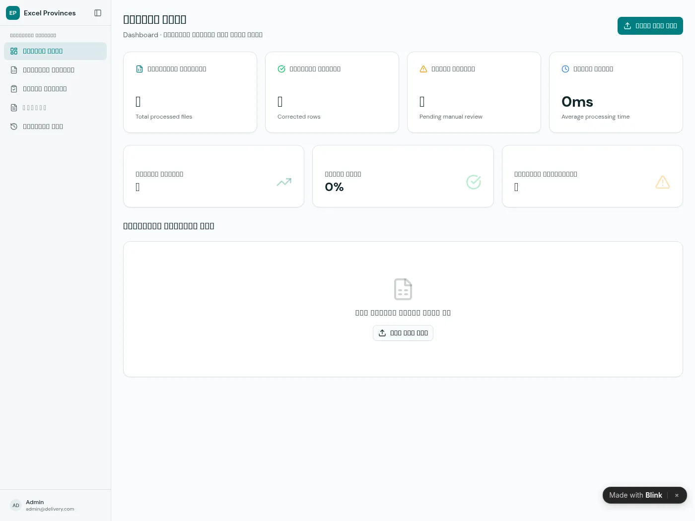 Excel Province Standardizer SaaS