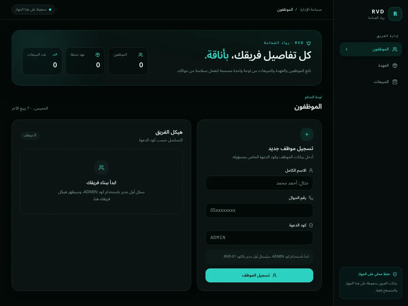 RVD رواد الفخامة PWA