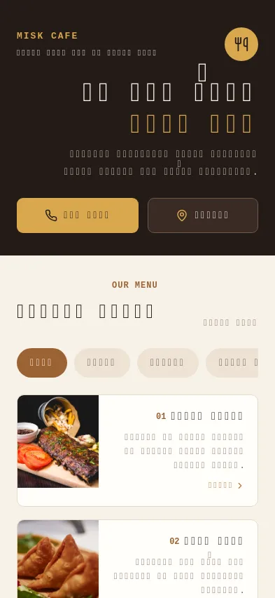 Misk Cafe Menu App