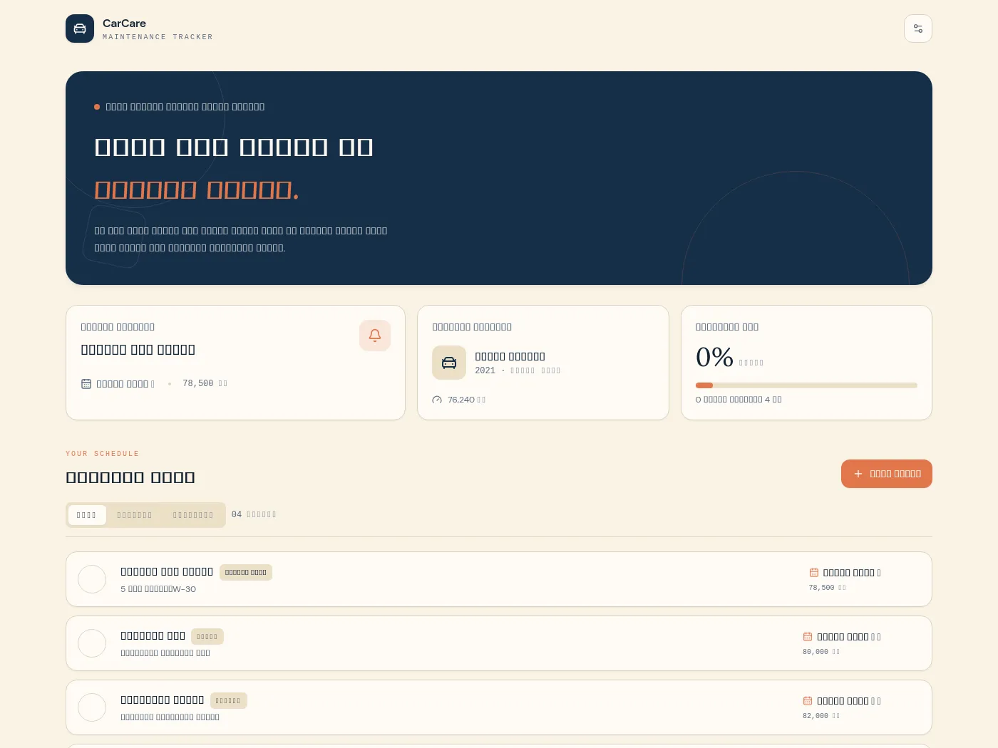 CarCare Tracker