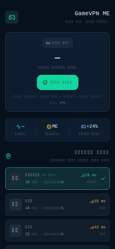 GameVPN ME Connect