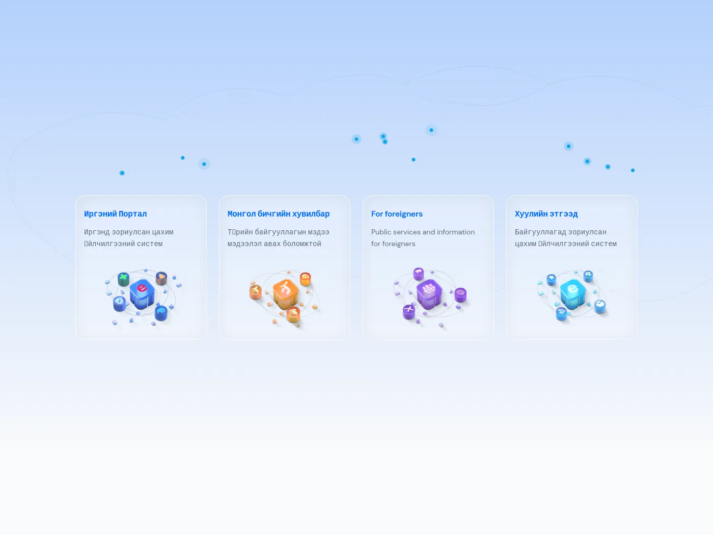 E-Mongolia Demo App