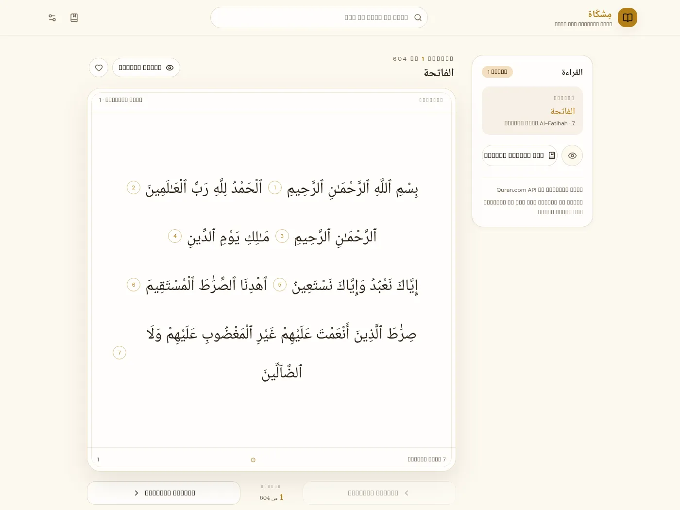 Quran Mastery App