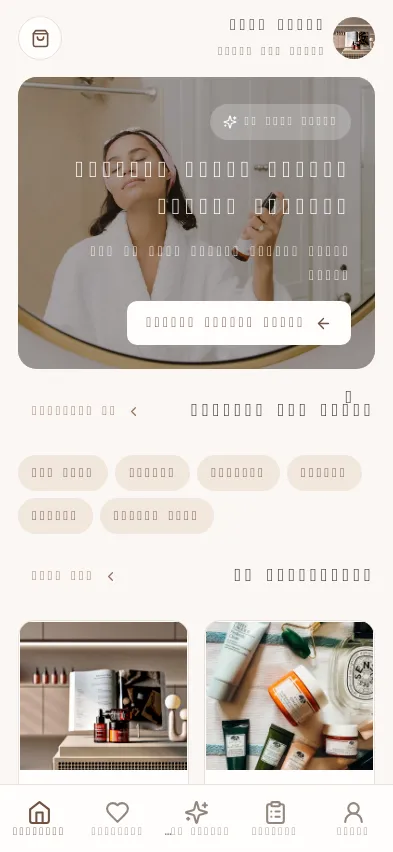 BeautyMatch Mobile