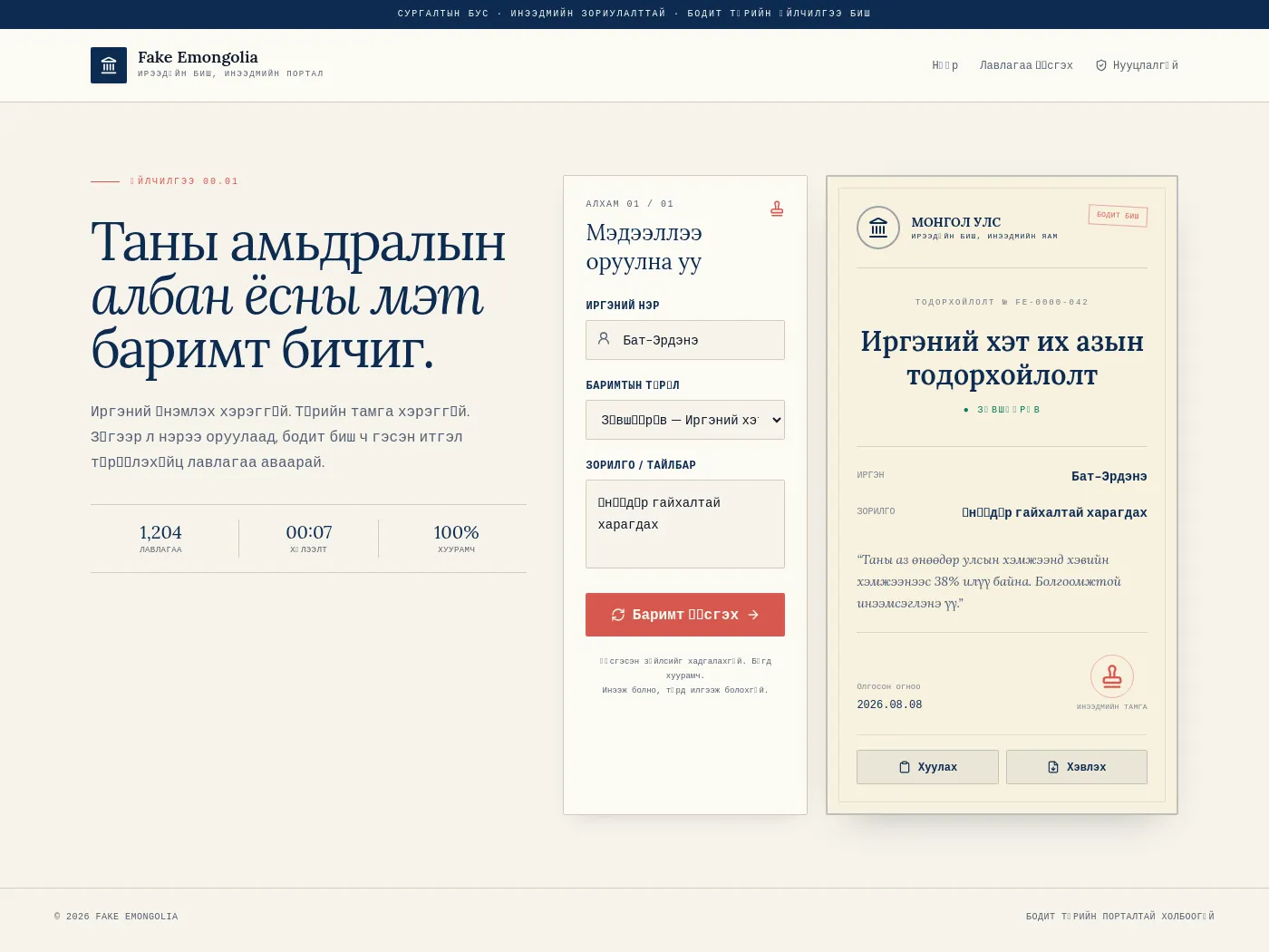 Fake Emongolia