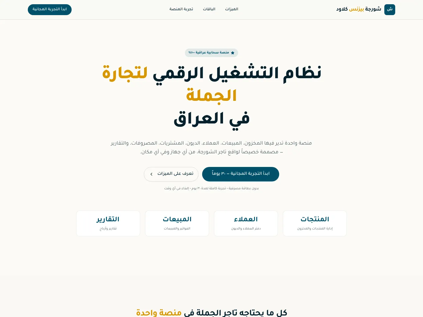 Shorja Business Cloud