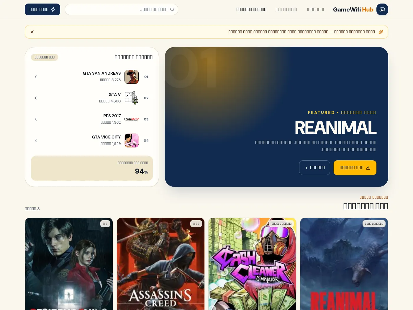GameWifi Hub