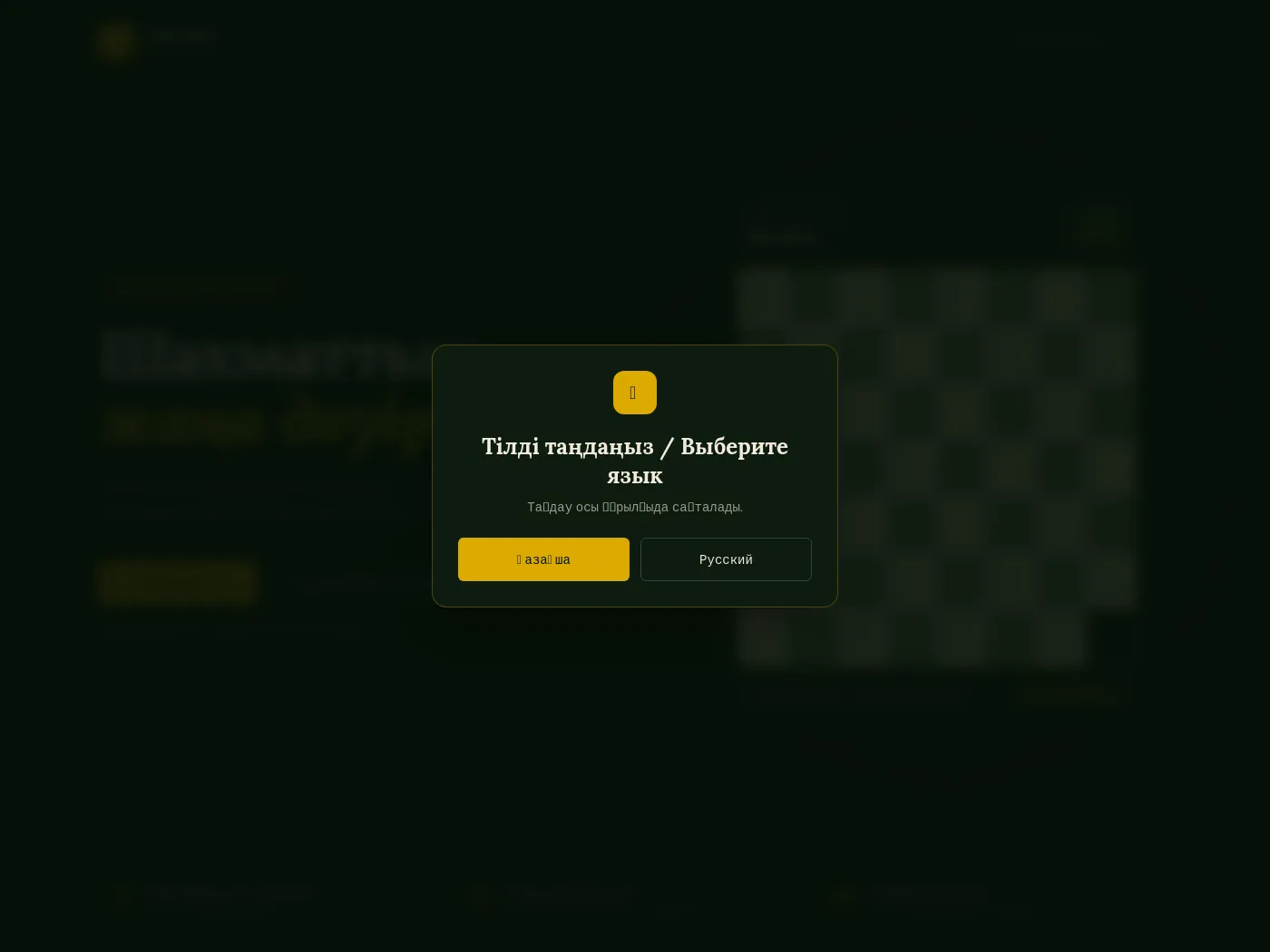 KazChess Platform