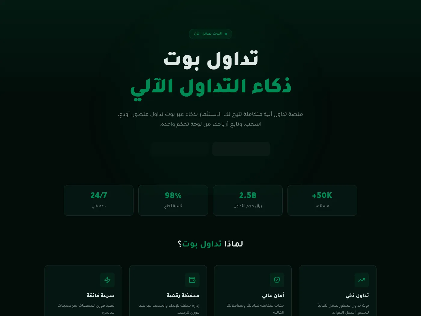 Tadawul Bot Portal