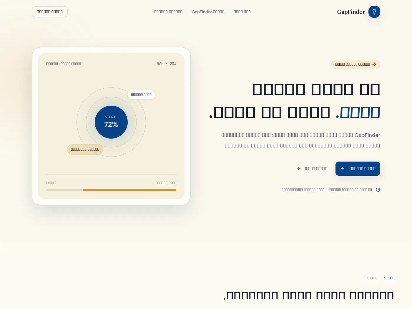 GapFinder Web Platform
