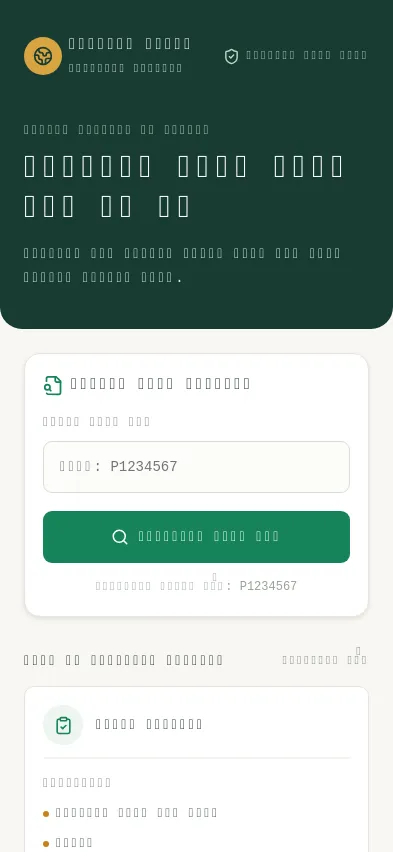 Visa Inquiry App