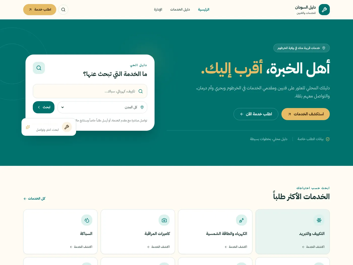 Sudan Services Guide