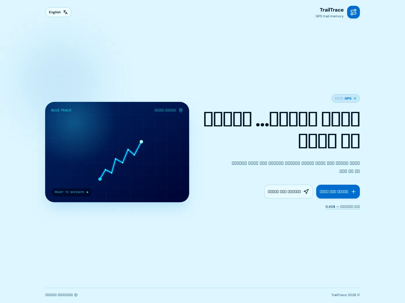 TrailTrace App