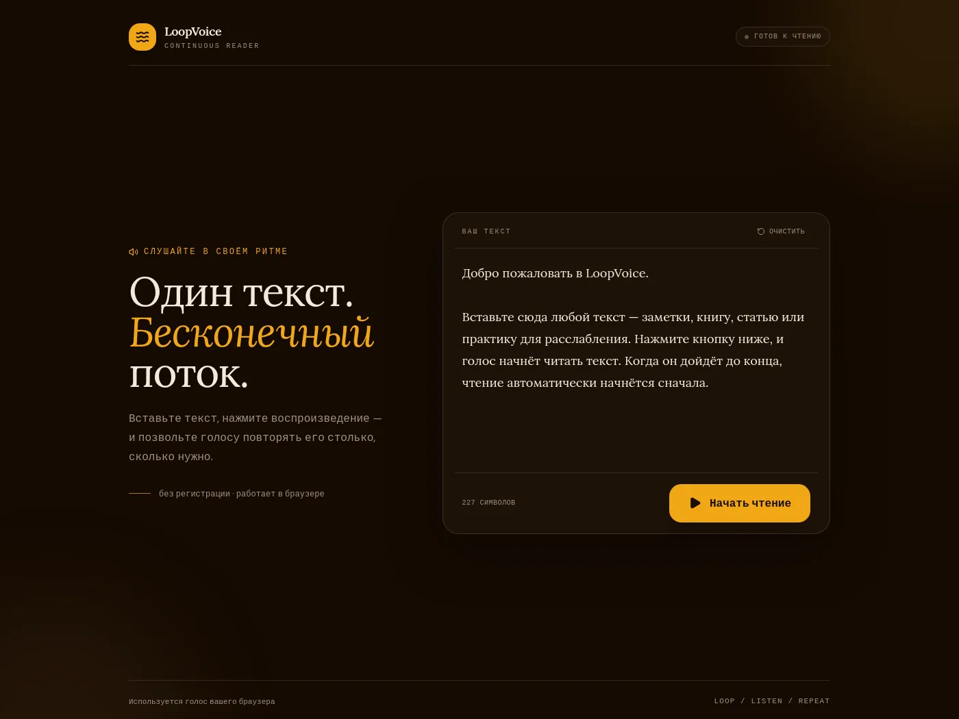 LoopVoice Reader