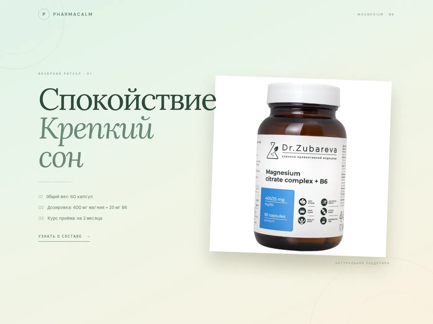 PharmaCalm Showcase