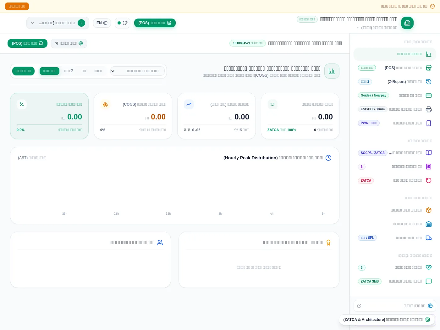 Rawasi Cloud POS Suite