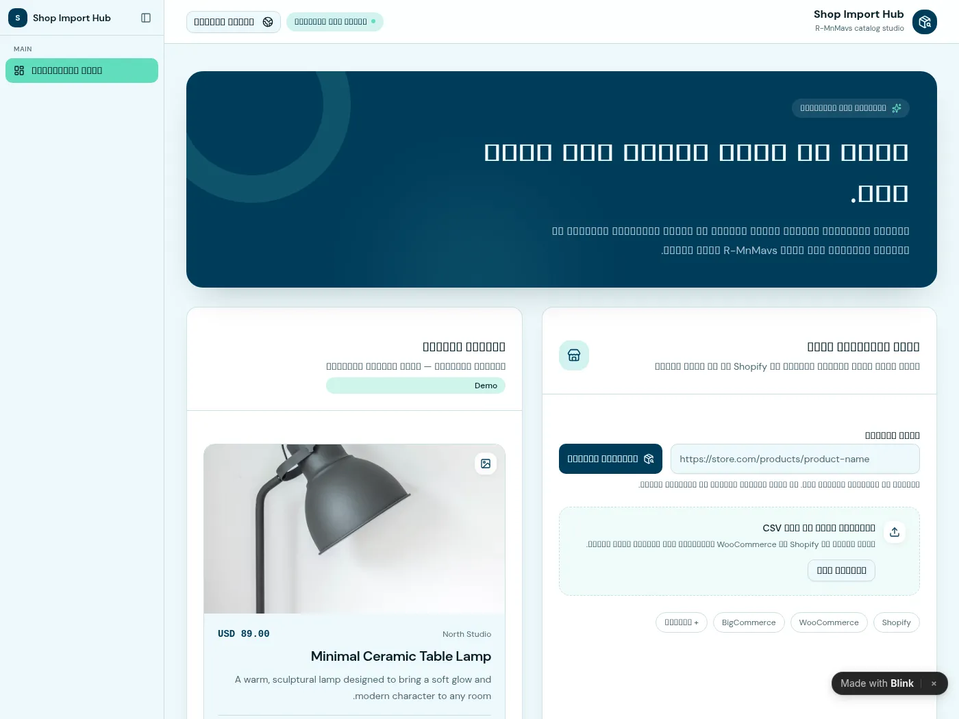 Shop Import Hub