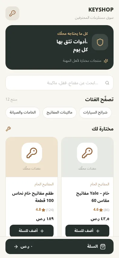 Locksmith Market Arabic App