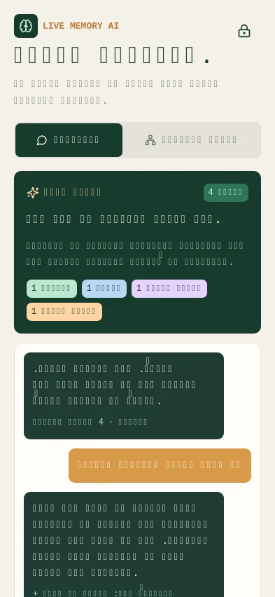 Live Memory AI Assistant
