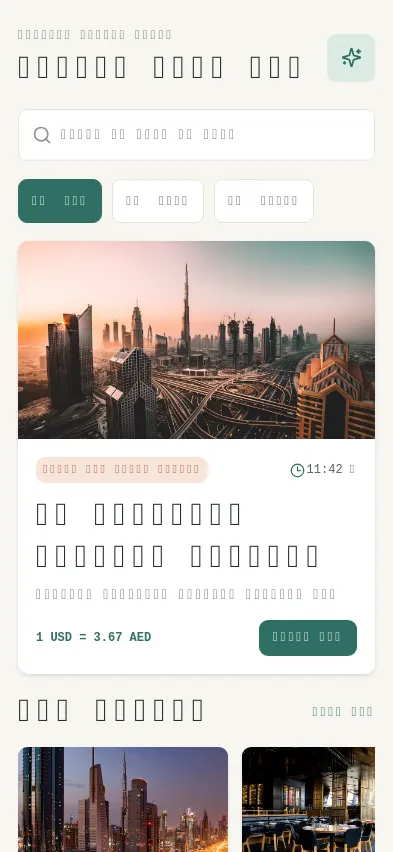 World Explorer Mobile