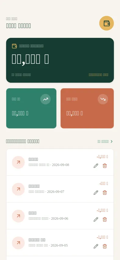 Bangla Home Finance App
