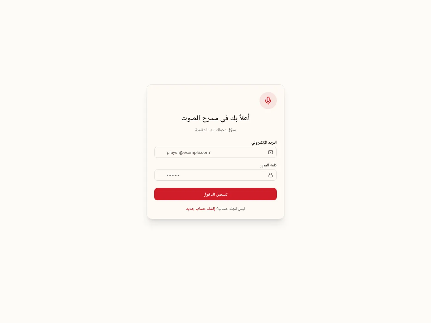 مسرح الصوت Interactive