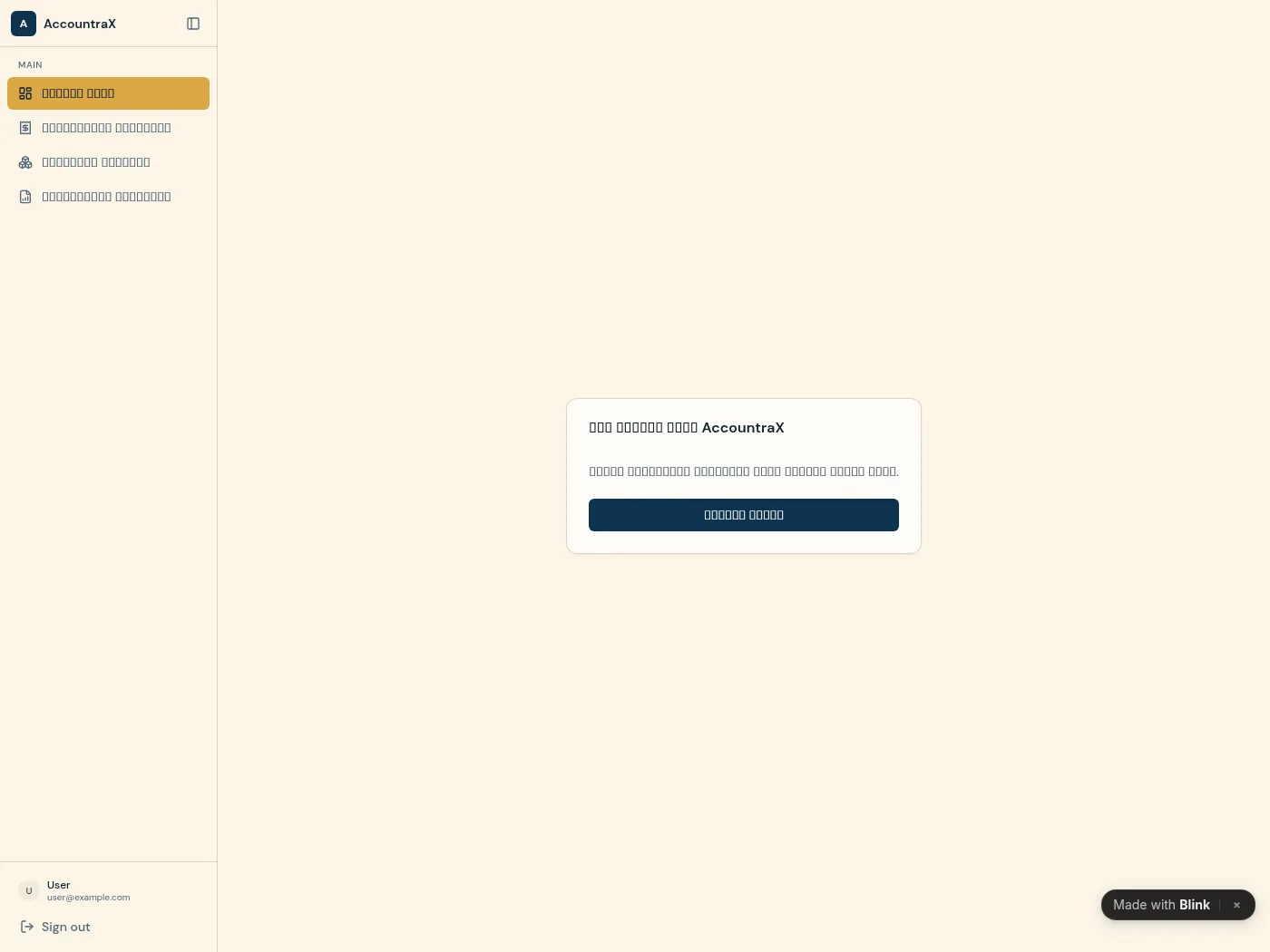 AccountraX SaaS Platform
