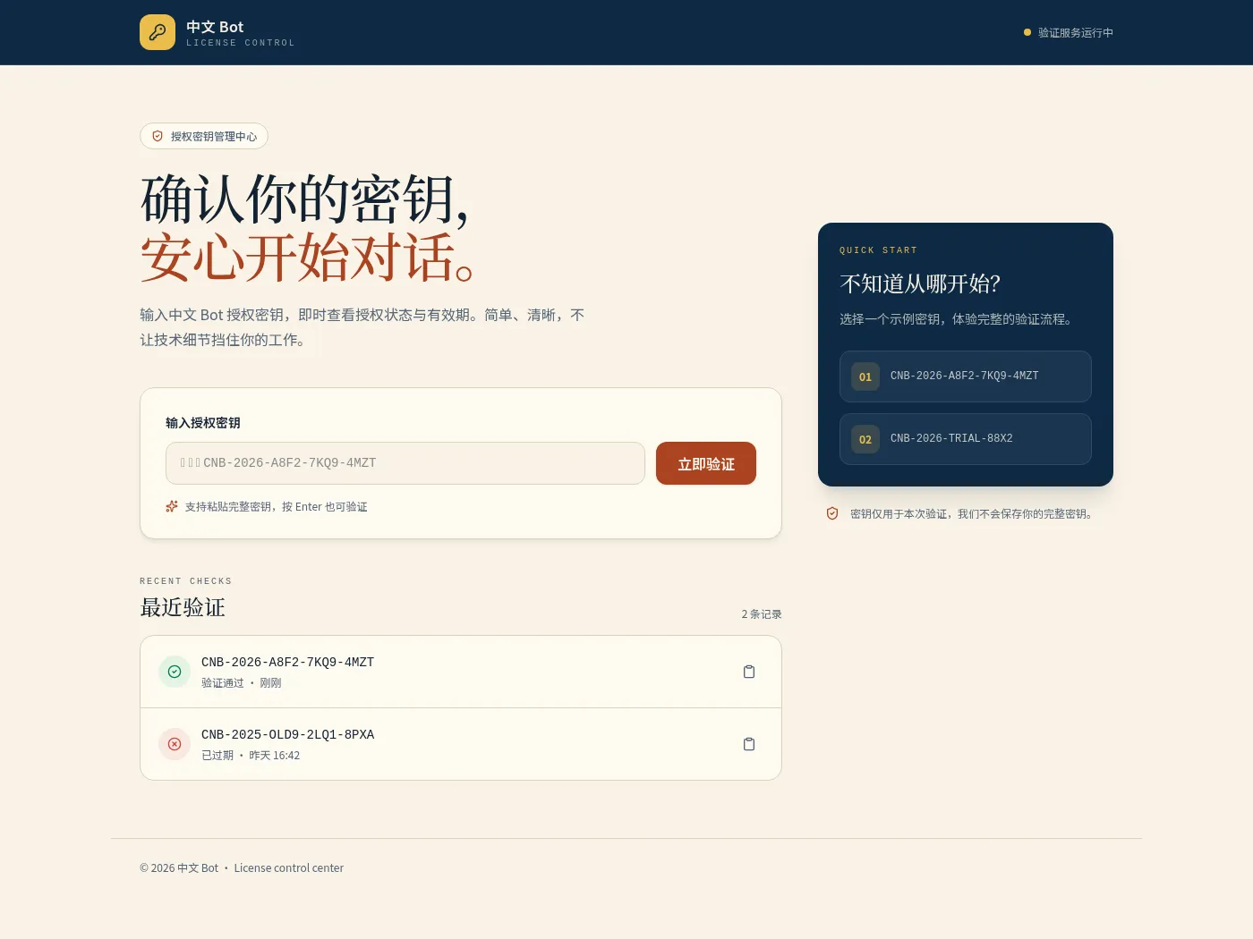 Chinese Bot Key Vault
