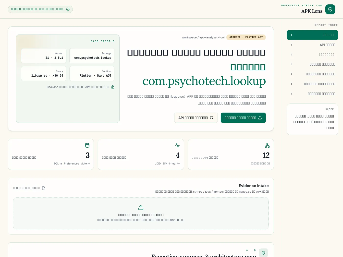 App Analyzer Tool