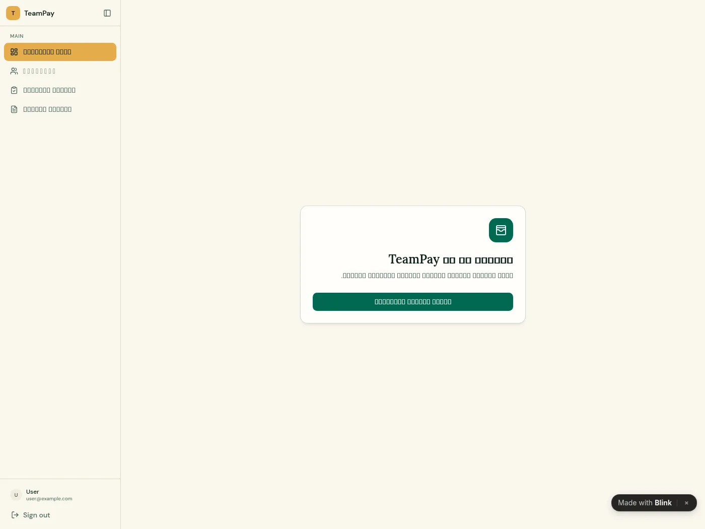 TeamPay Presence Manager
