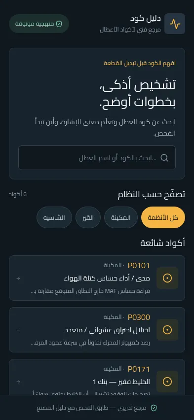 AutoCode Arabic Guide