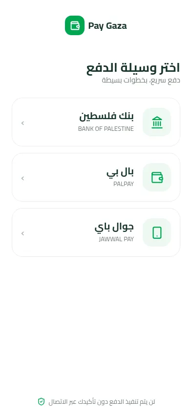 Pay Gaza Mobile