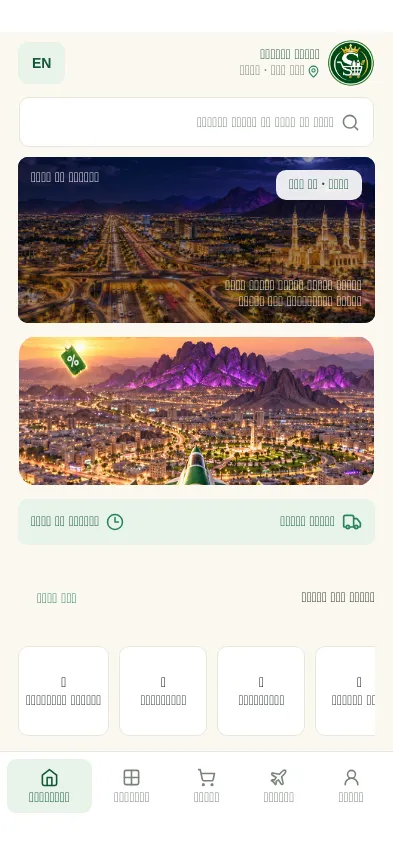 Sultan Al Wafrah Mobile
