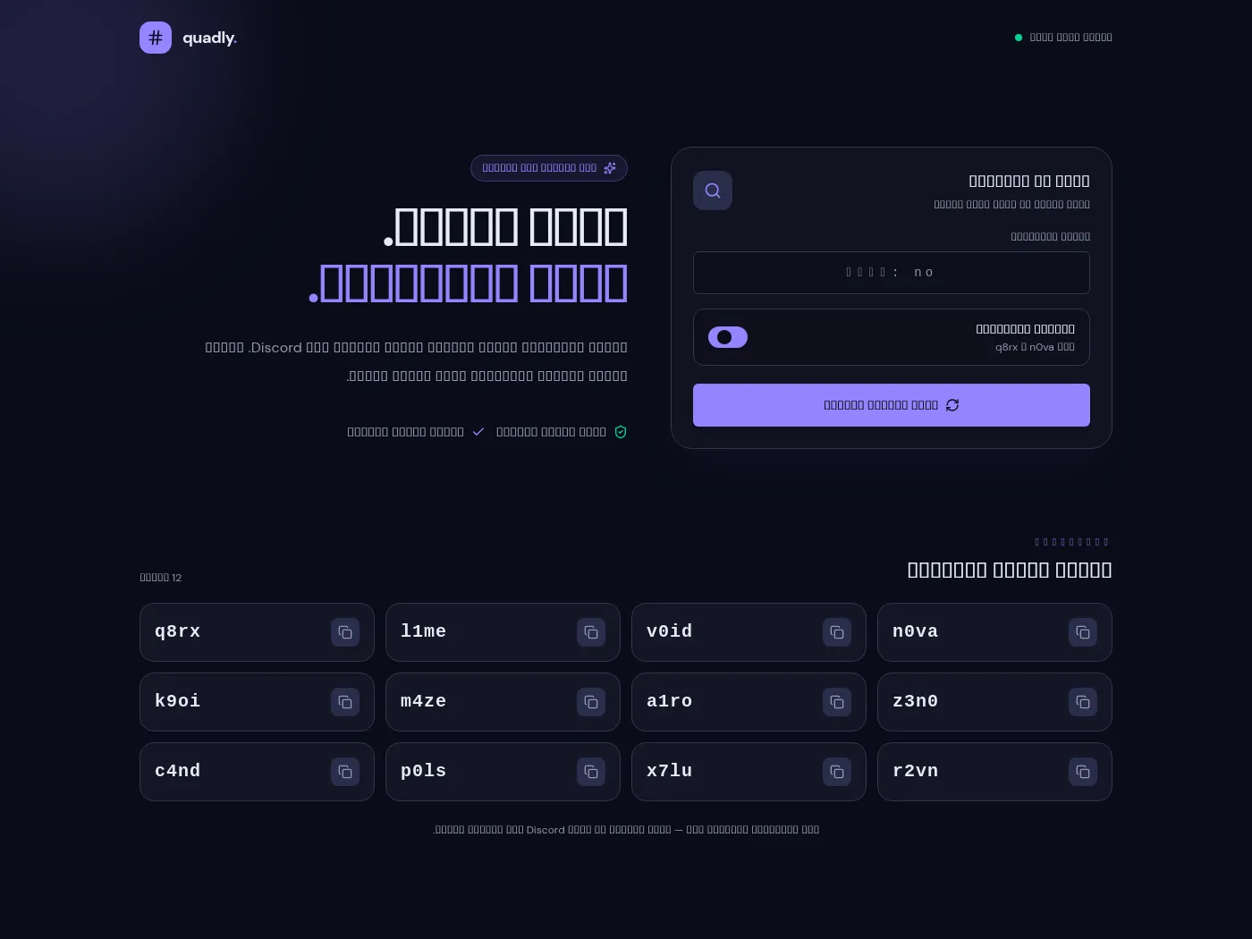 Discord Quad Finder