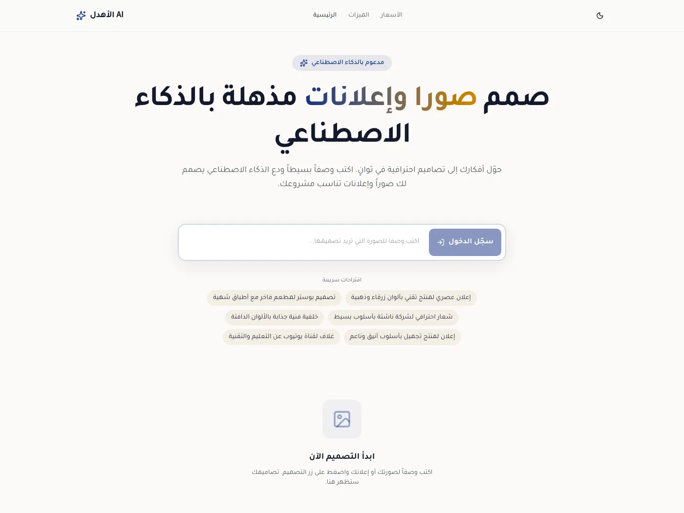 AlAhdal AI Studio