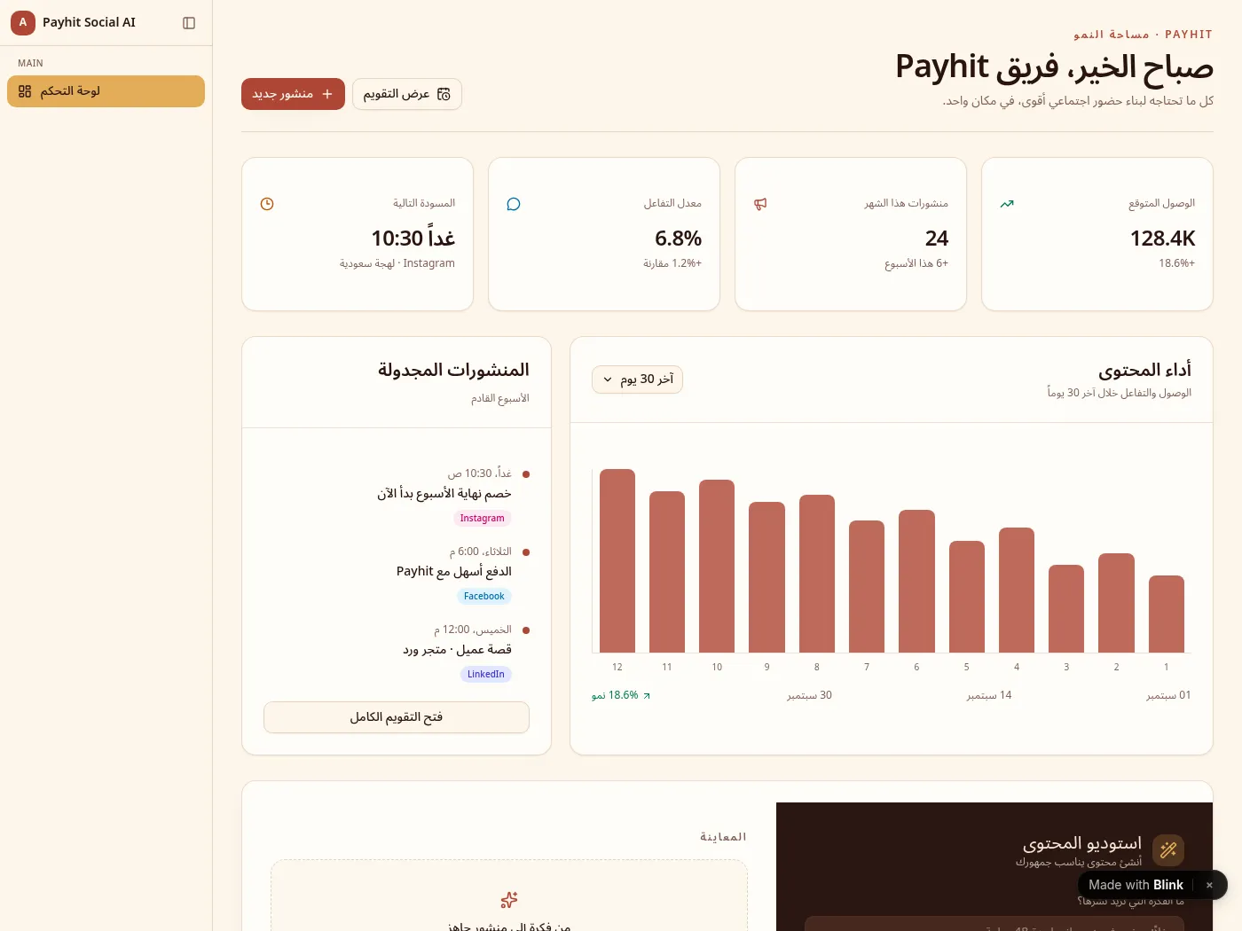 Arabic Social AI Manager