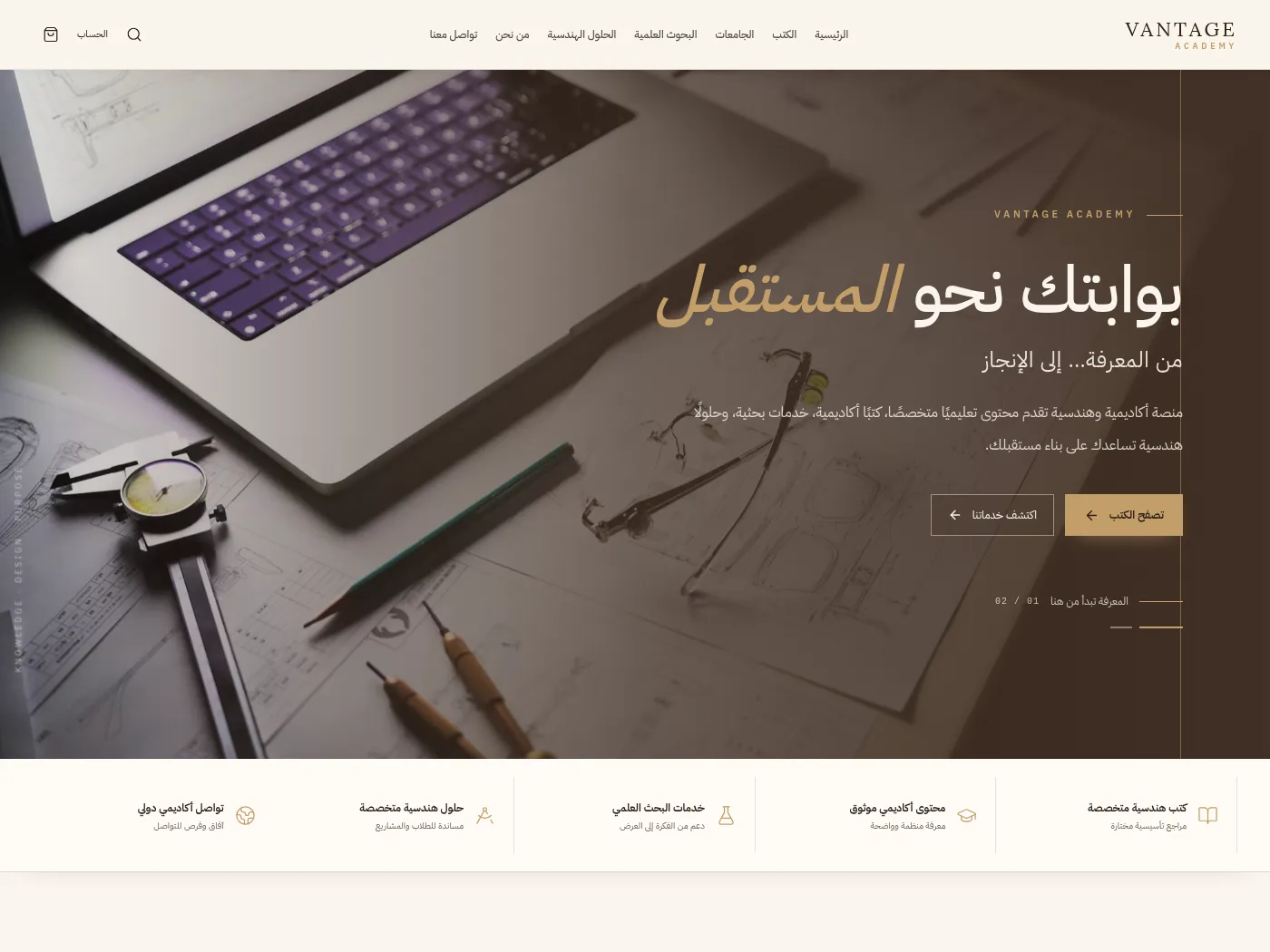 VANTAGE Academy Platform