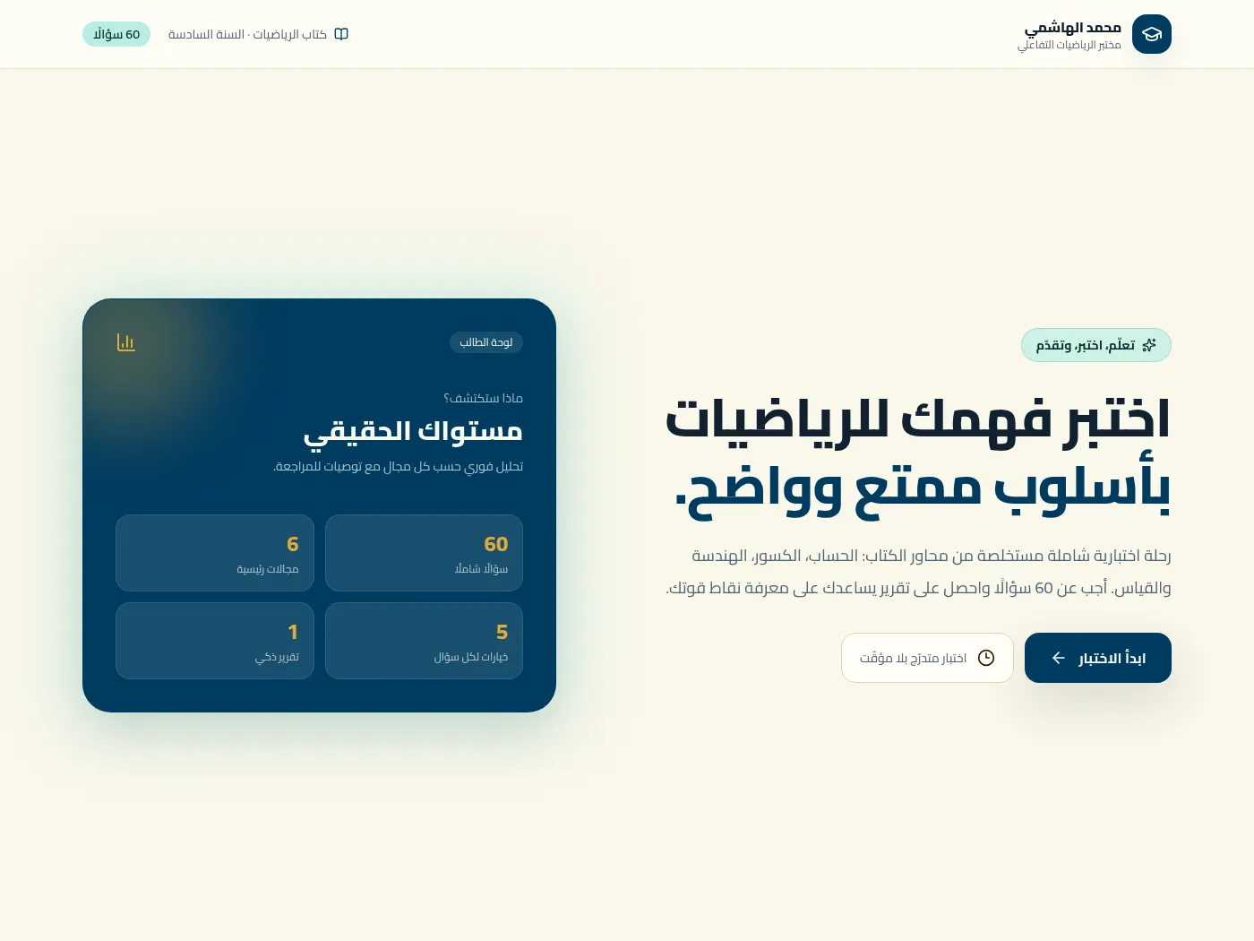 Mohamed Alhashmi Quiz Hub
