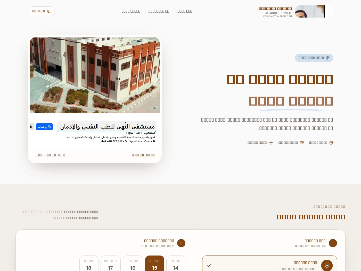 Al-Nuha Booking Portal