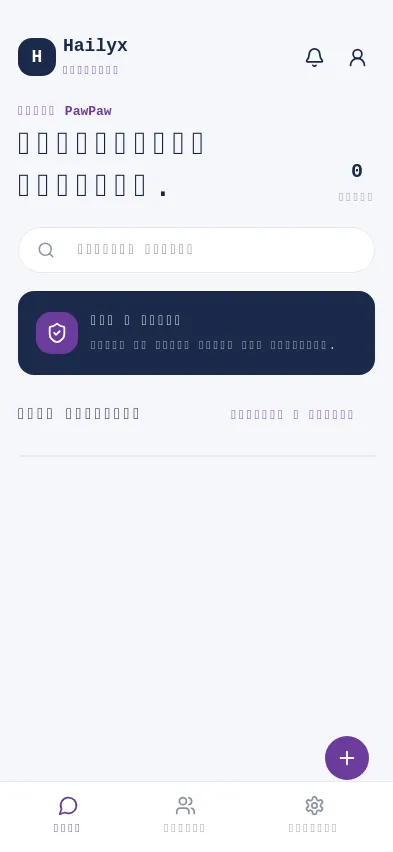 Hailyx Messenger
