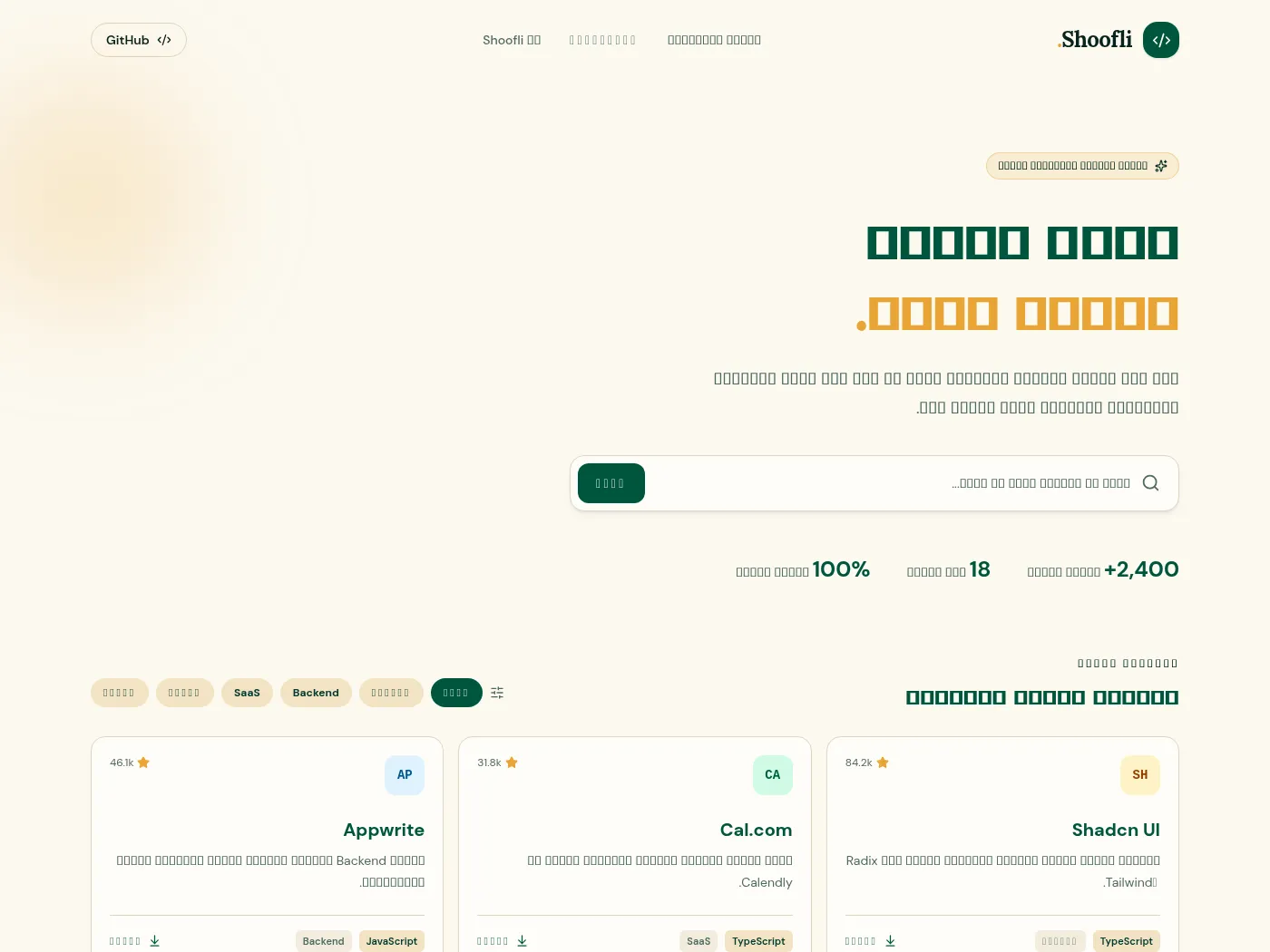 Shoofli Source Finder