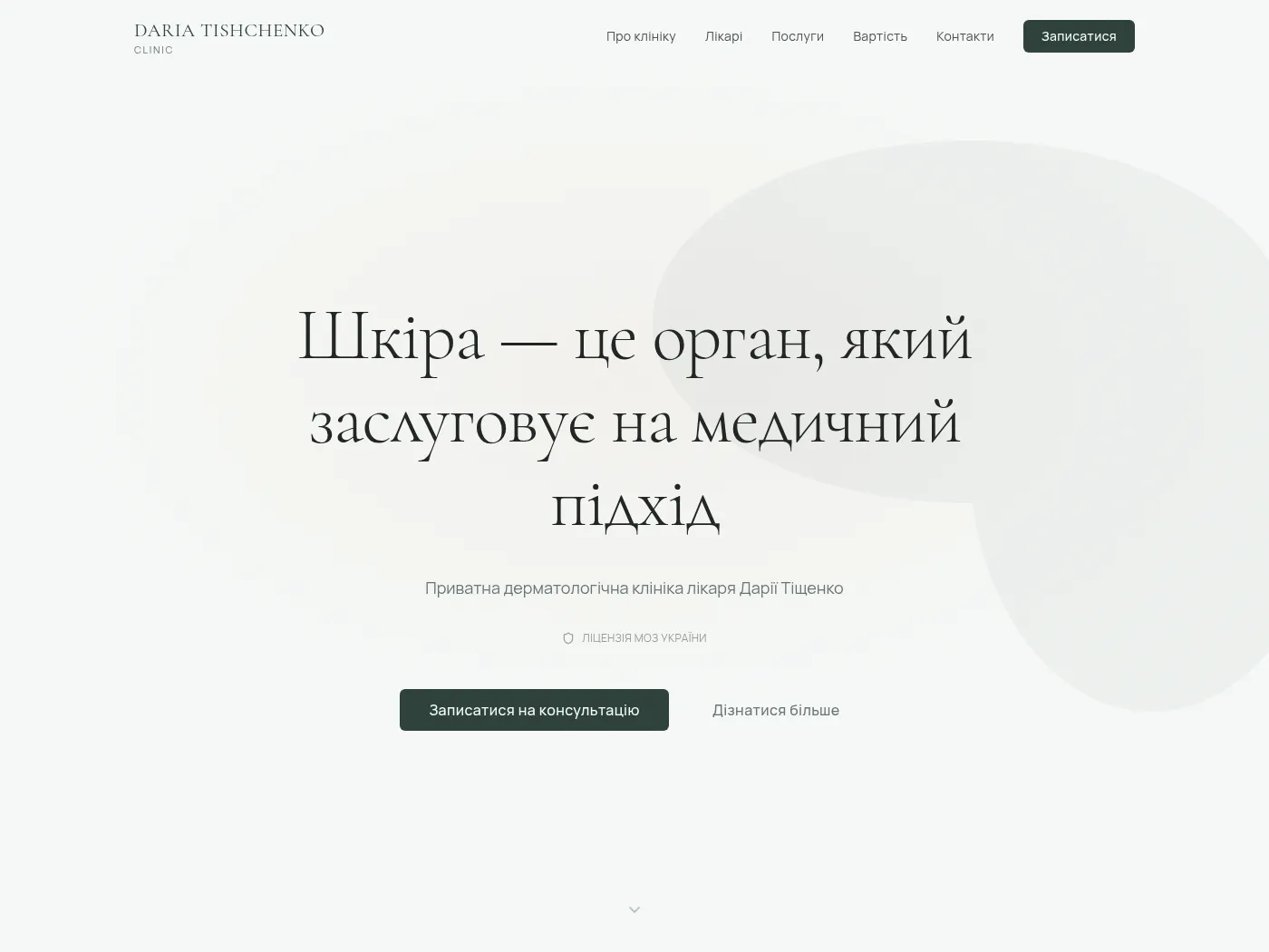Daria Tishchenko Clinic