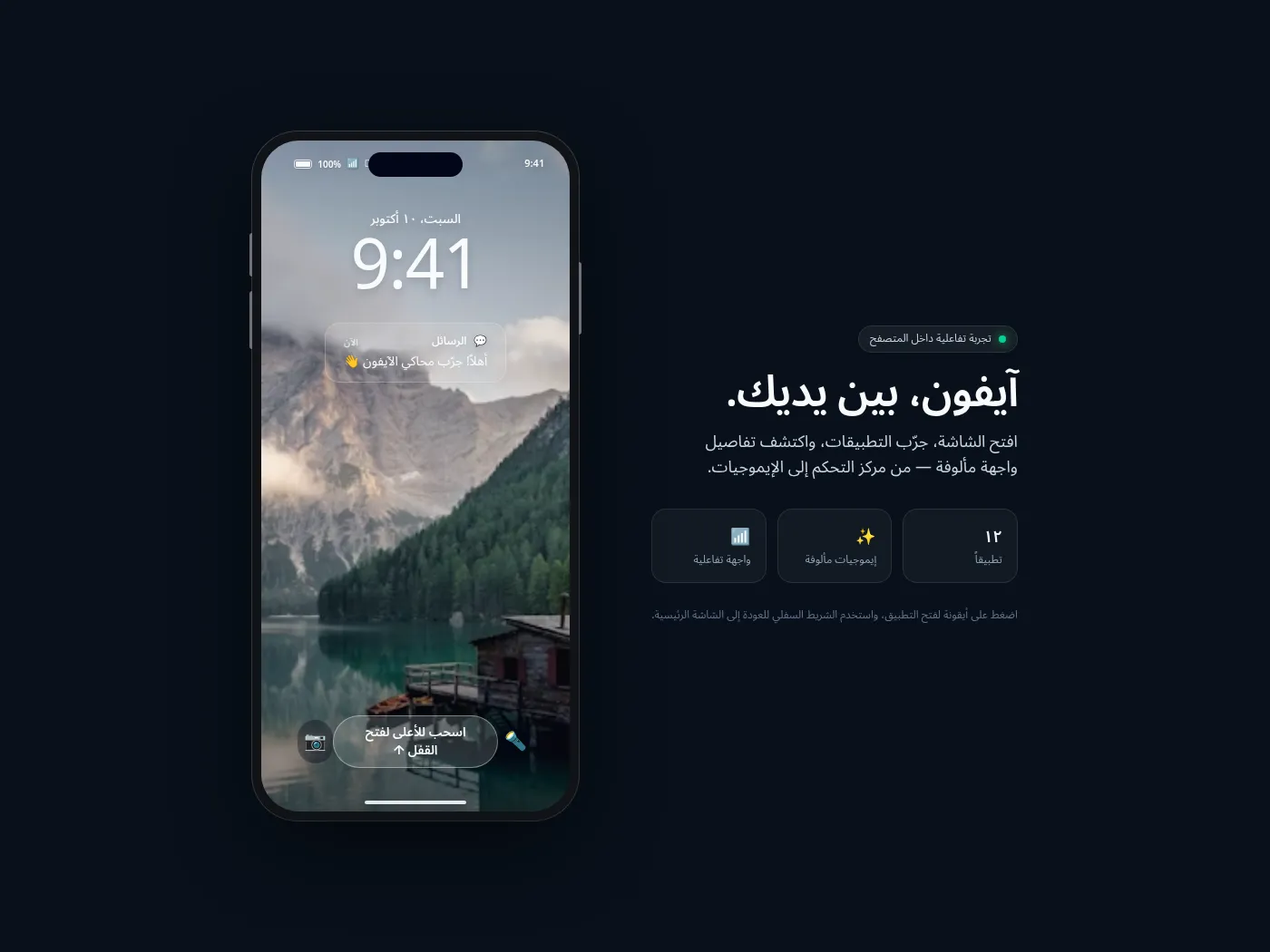iPhone Simulator App