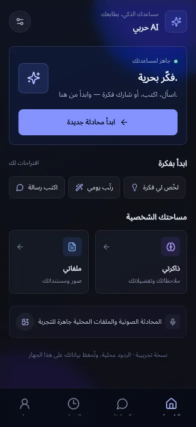 Harbi AI Assistant