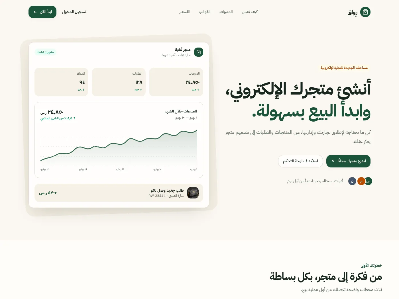 StoreMaster SaaS Prototype
