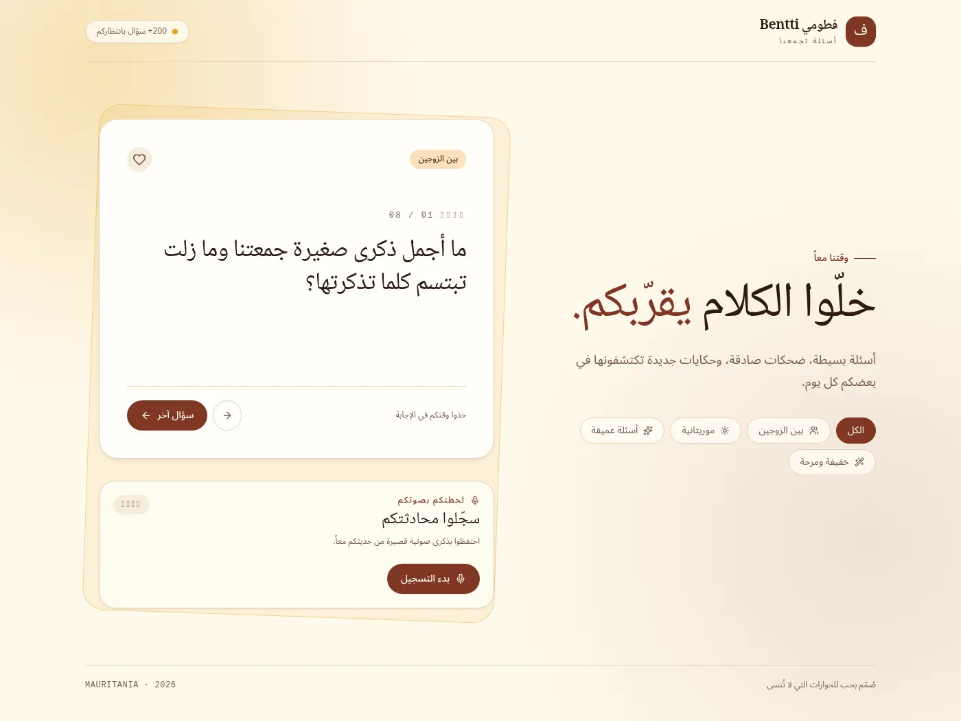 فطومي Bentti