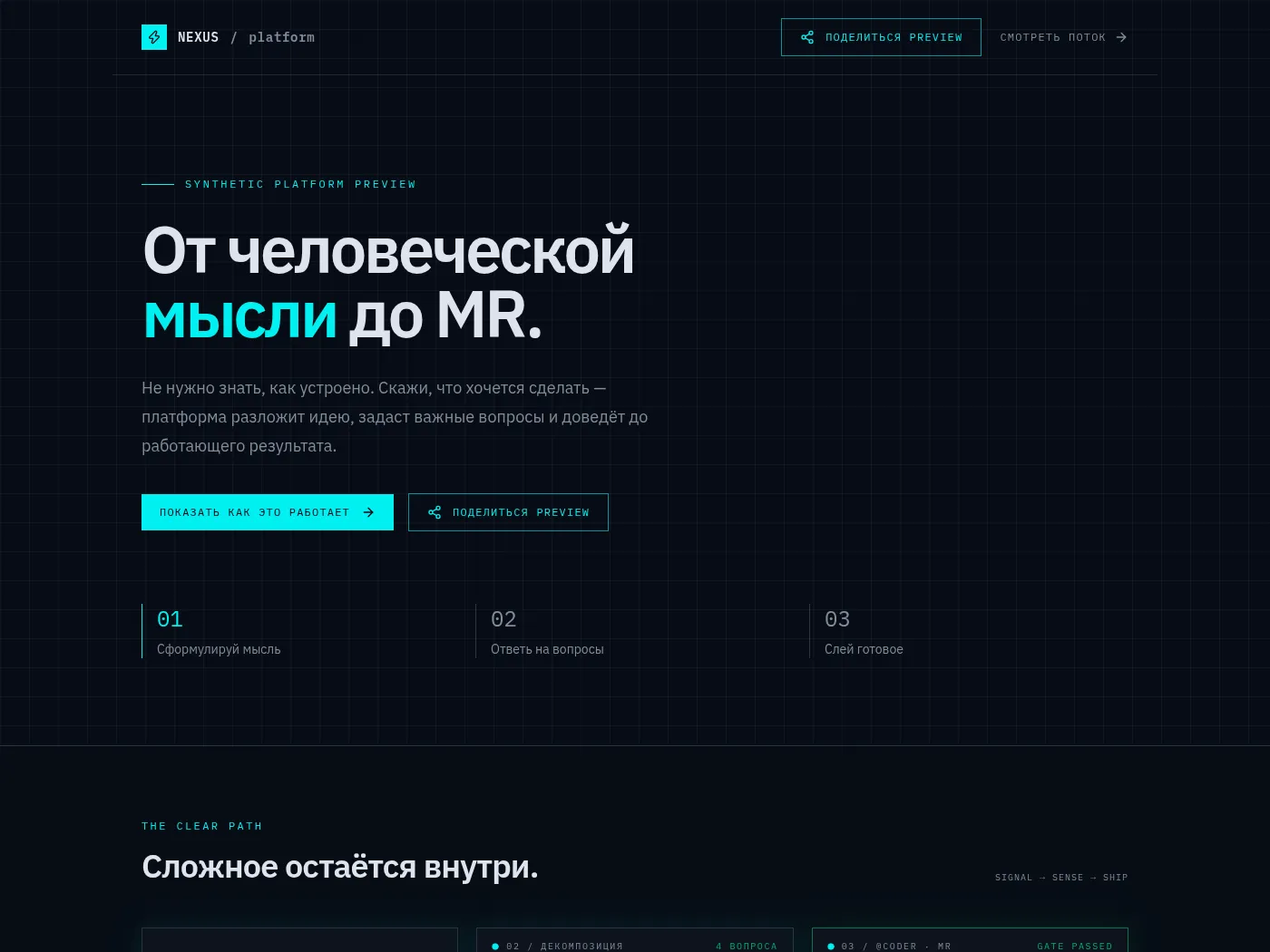 Synthetic Platform Preview