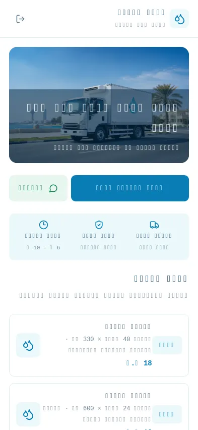 Safwa Water Delivery App