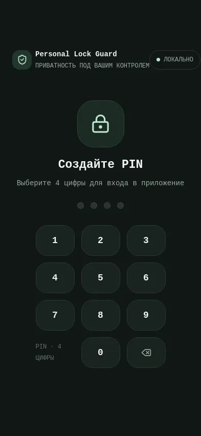 Personal Lock Guard
